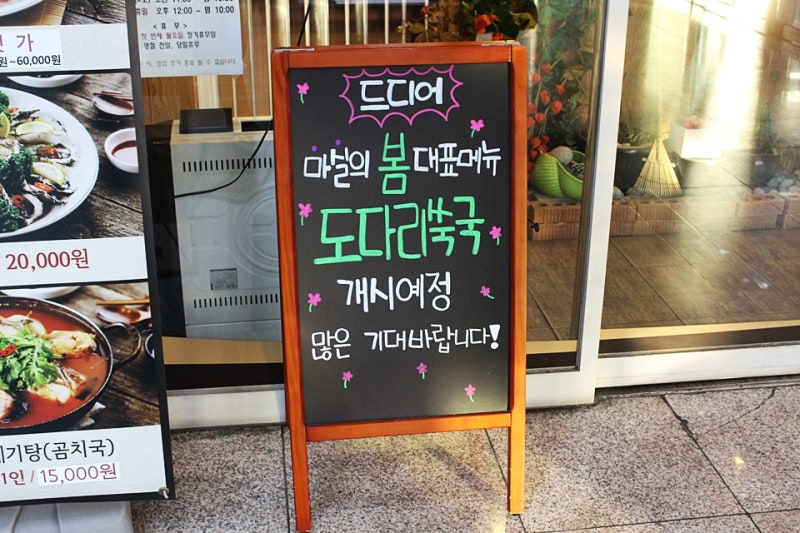 서울 도다리쑥국 맛집 여기가 원조 네이버 블로그