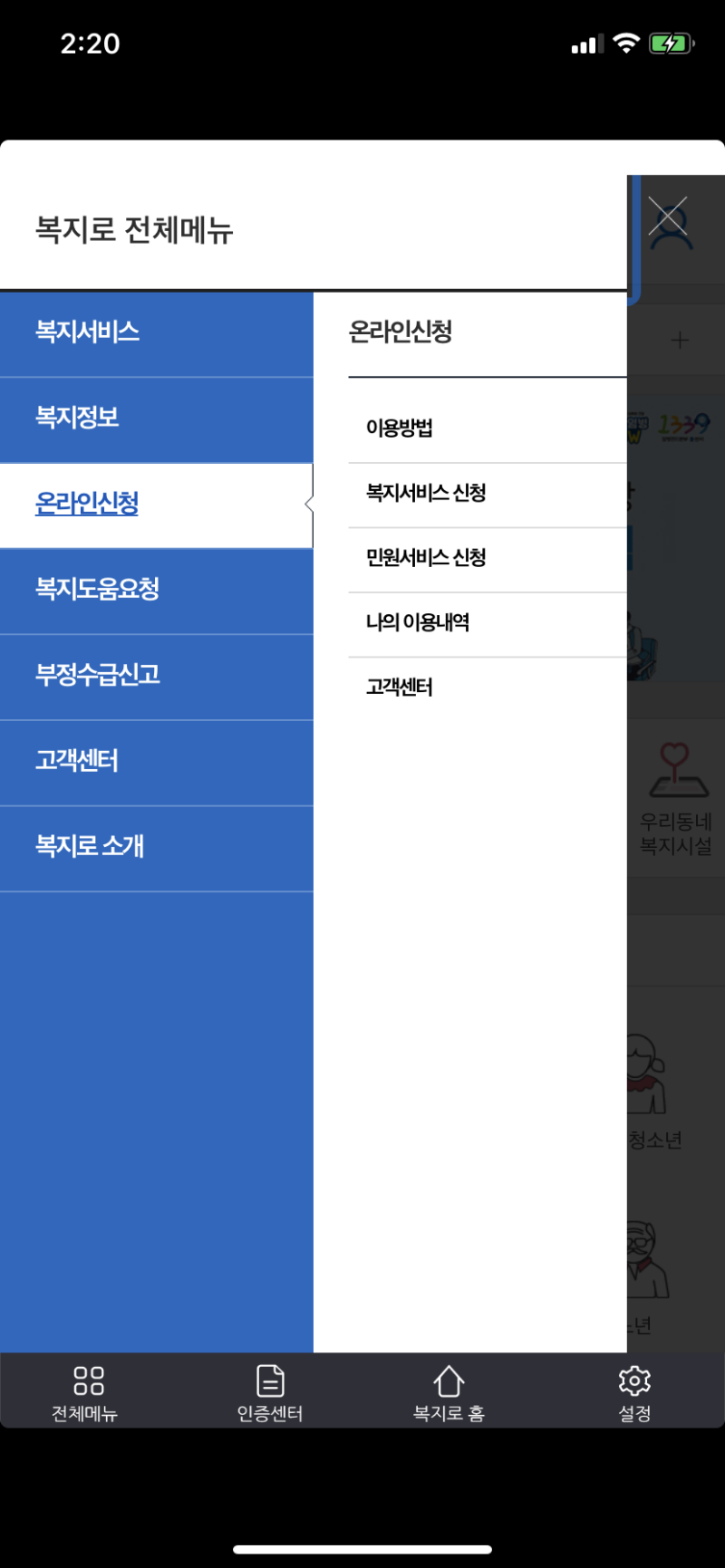 어린이집 보육료 전환 신청 동사무소 가지않고 복지로 어플로 아이행복카드까지 한방에 해결 네이버 블로그