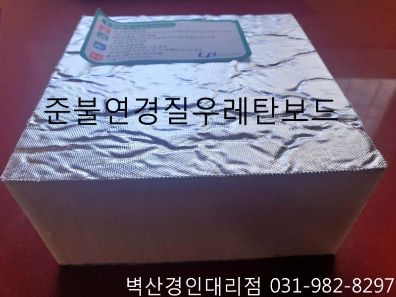 준불연 경질우레탄보드 벽산대리점 준불연단열재 우레탄보드 난연우레탄보드 벽산전국총판 네이버 블로그