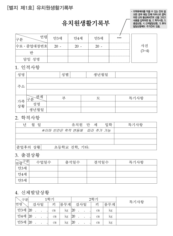 유치원 생활기록부 기재요령 생기부 기본 틀 활동발달상황 예시문 파일 첨부 네이버 블로그