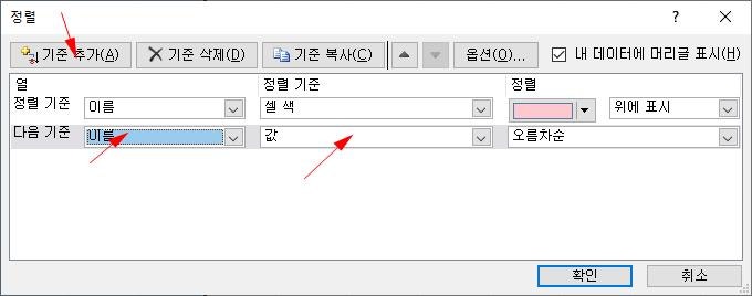 엑셀excel 중복값같은값 찾기 중복값같은값 제거 중복제거 색있는 셀 정렬하기 셀색으로 정렬하기 글자색으로 정렬하기 네이버 블로그