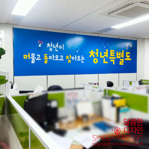 실사출력간판슬로건판넬제작포맥스제작벽면간판인쇄제작관공서백드롭캐치프레이즈인쇄대형간판부착시공창원아크릴제작아크릴도장