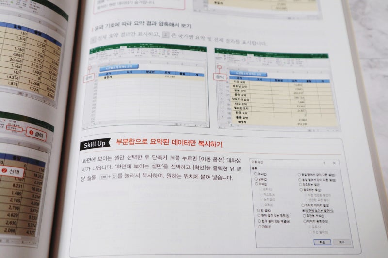 엑셀 책 추천 난생 처음 실무엑셀 속성 과외 리뷰 네이버 블로그