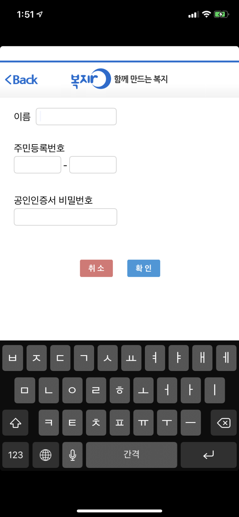 어린이집 보육료 전환 신청 동사무소 가지않고 복지로 어플로 아이행복카드까지 한방에 해결 네이버 블로그