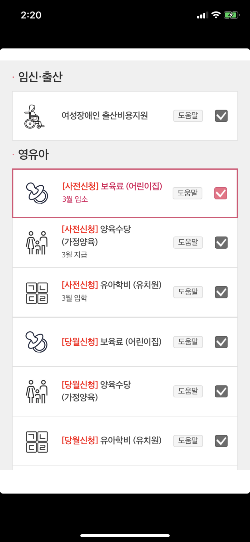 어린이집 보육료 전환 신청 동사무소 가지않고 복지로 어플로 아이행복카드까지 한방에 해결 네이버 블로그