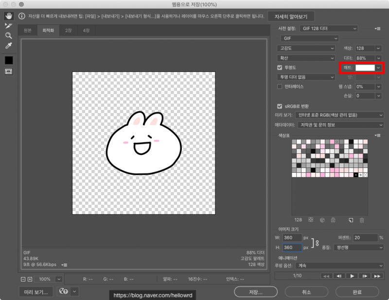 QnA. GIF로 저장했는데 흰색 테두리가 생겨요 : 네이버 블로그