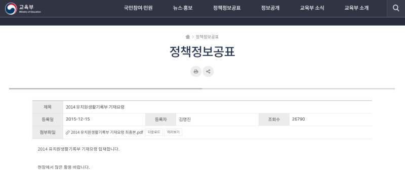 유치원 생활기록부 기재요령 생기부 기본 틀 활동발달상황 예시문 파일 첨부 네이버 블로그