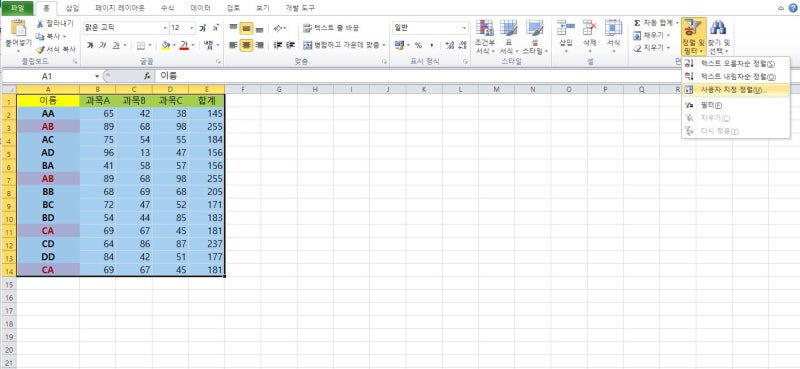엑셀excel 중복값같은값 찾기 중복값같은값 제거 중복제거 색있는 셀 정렬하기 셀색으로 정렬하기 글자색으로 정렬하기 네이버 블로그