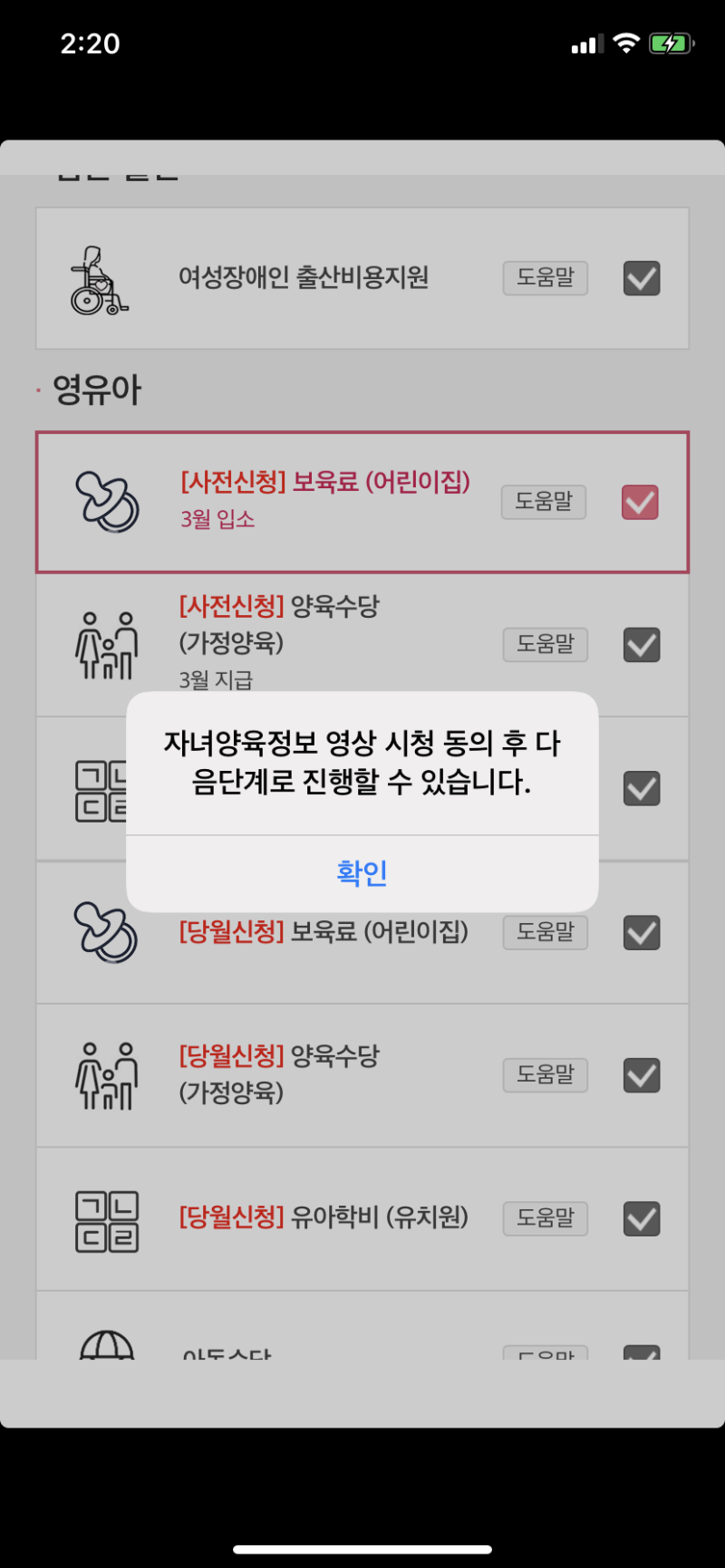 어린이집 보육료 전환 신청 동사무소 가지않고 복지로 어플로 아이행복카드까지 한방에 해결 네이버 블로그