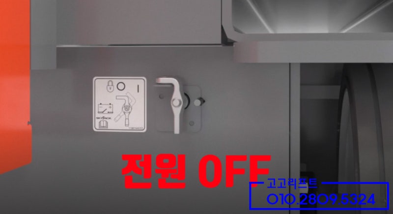 Skyjack스카이젝 고소작업대 강제하강방법테이블리프트 Tl 렌탈랜탈 고소차고소작업장비라 불리는장비 네이버 블로그