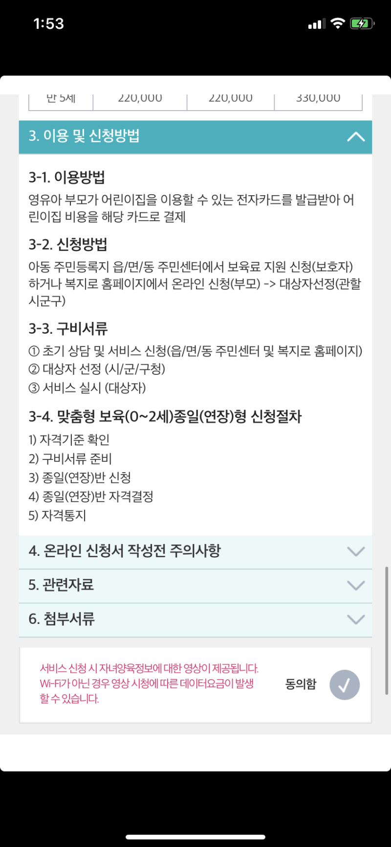 어린이집 보육료 전환 신청 동사무소 가지않고 복지로 어플로 아이행복카드까지 한방에 해결 네이버 블로그
