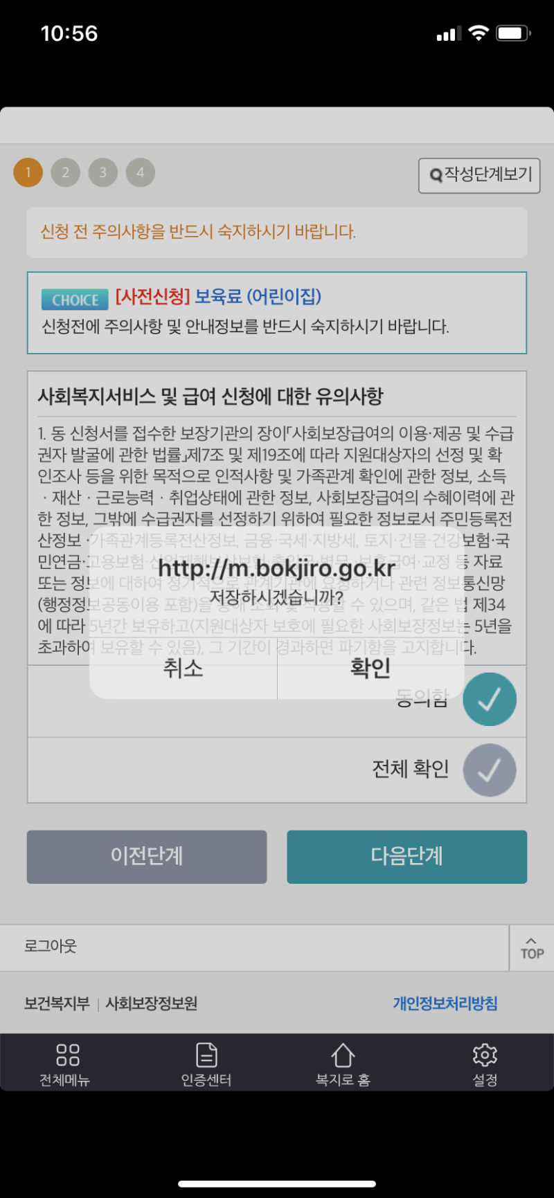 어린이집 보육료 전환 신청 동사무소 가지않고 복지로 어플로 아이행복카드까지 한방에 해결 네이버 블로그