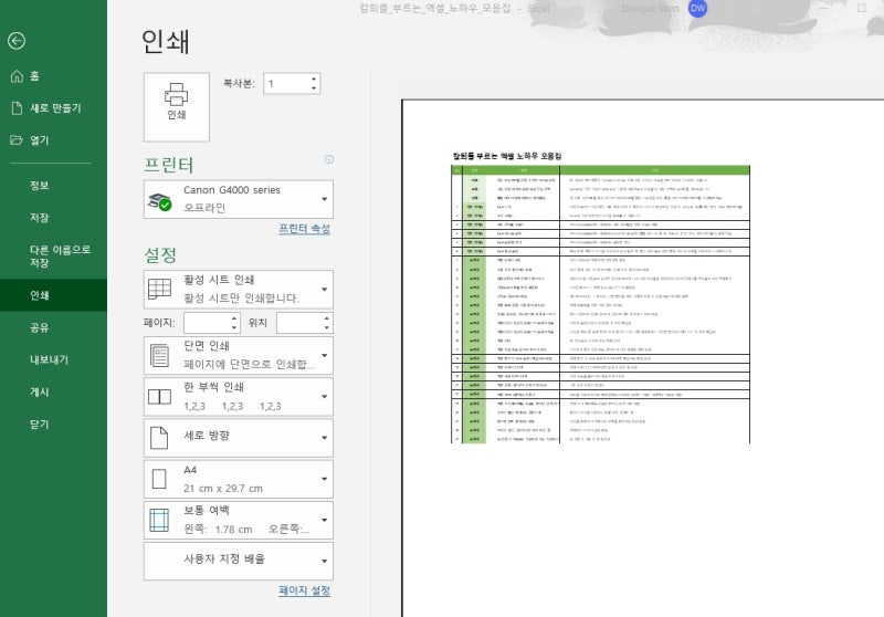 엑셀 인쇄영역 설정 선택영역 페이지 크기 설정방법 네이버 블로그