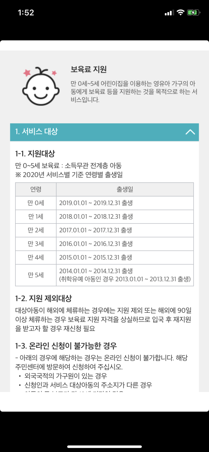 어린이집 보육료 전환 신청 동사무소 가지않고 복지로 어플로 아이행복카드까지 한방에 해결 네이버 블로그