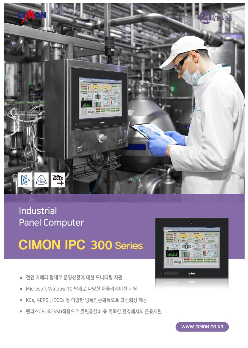 방폭 설비를 위한 최적의 산업용 컴퓨터, CIMON IPC(Industrial Personal Computer) 300 ...