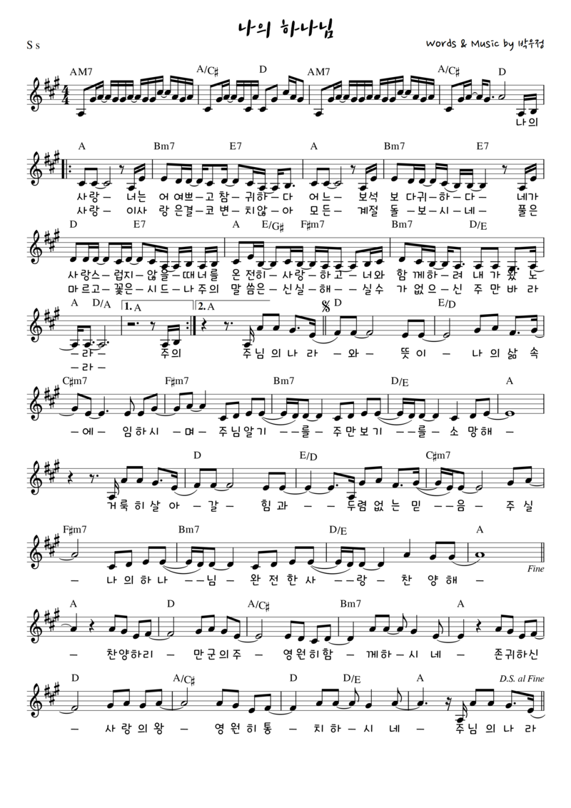 나의 사랑 너는 어여쁘고 (나의 하나님) (A, Bb, C, D, E) / 박우정 / 악보, ppt, 동영상, mp3 : 네이버 블로그