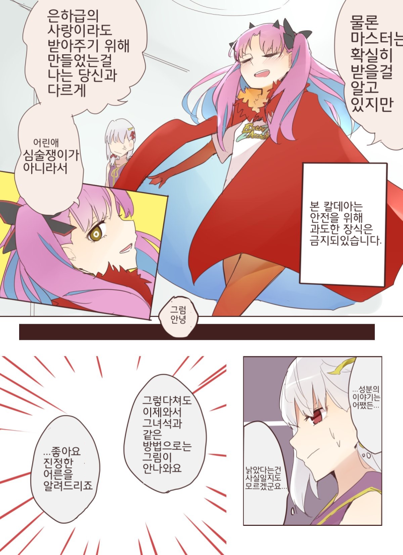 페그오 만화 카마의 발렌타인 네이버 블로그