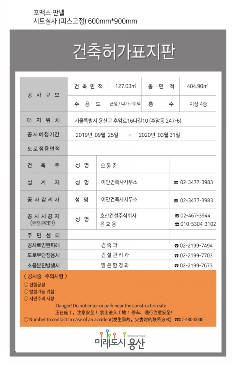 샘플시안 건축허가표지판 수원시관악구광진구종로구중구안산시강서구양주시경기광주서초구성동구강남구양천구송파구