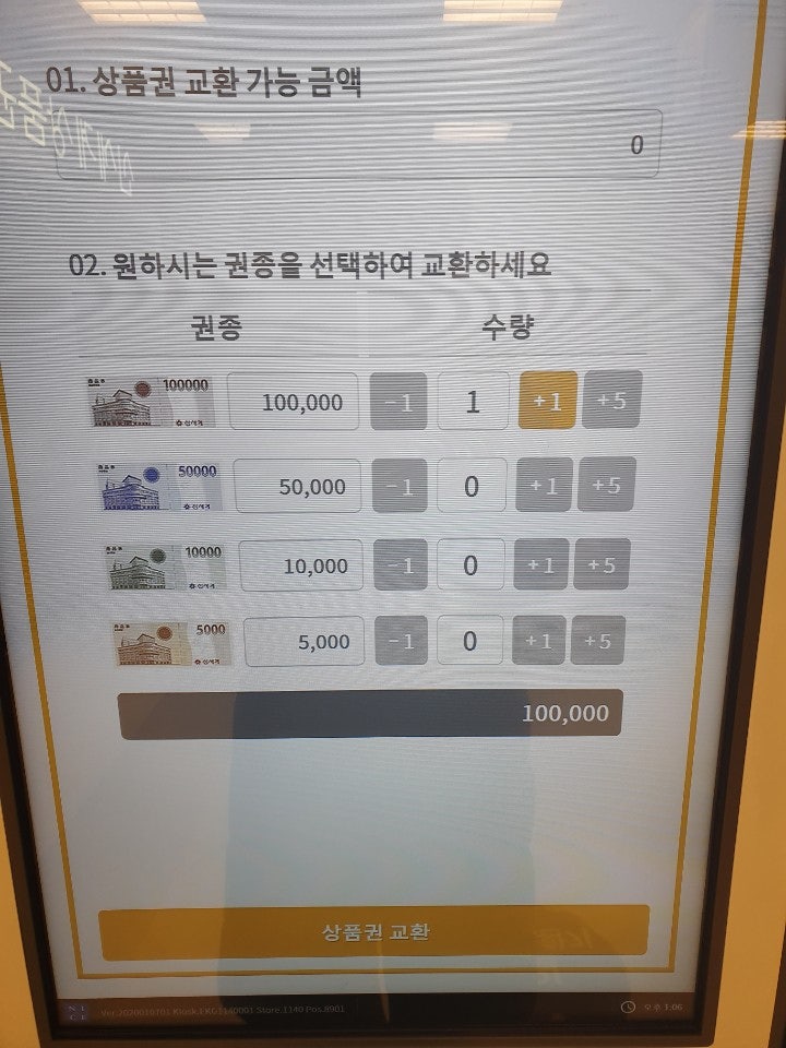 이마트 신세계 상품권 모바일교환권을 지류종이 상품권으로 교환하는 방법 네이버 블로그