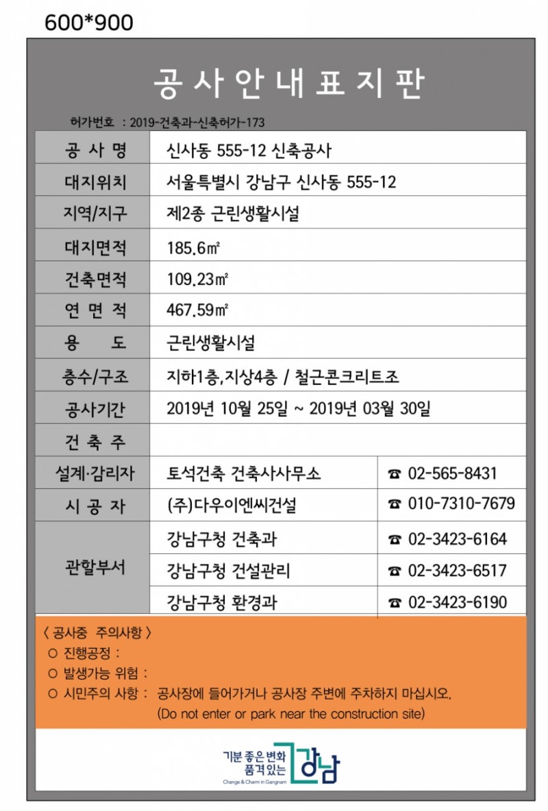 샘플시안 건축허가표지판 수원시관악구광진구종로구중구안산시강서구양주시경기광주서초구성동구강남구양천구송파구
