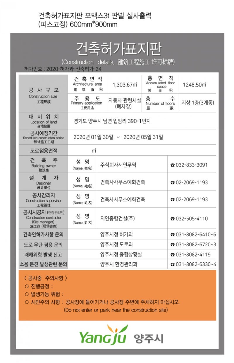 샘플시안 건축허가표지판 수원시관악구광진구종로구중구안산시강서구양주시경기광주서초구성동구강남구양천구송파구