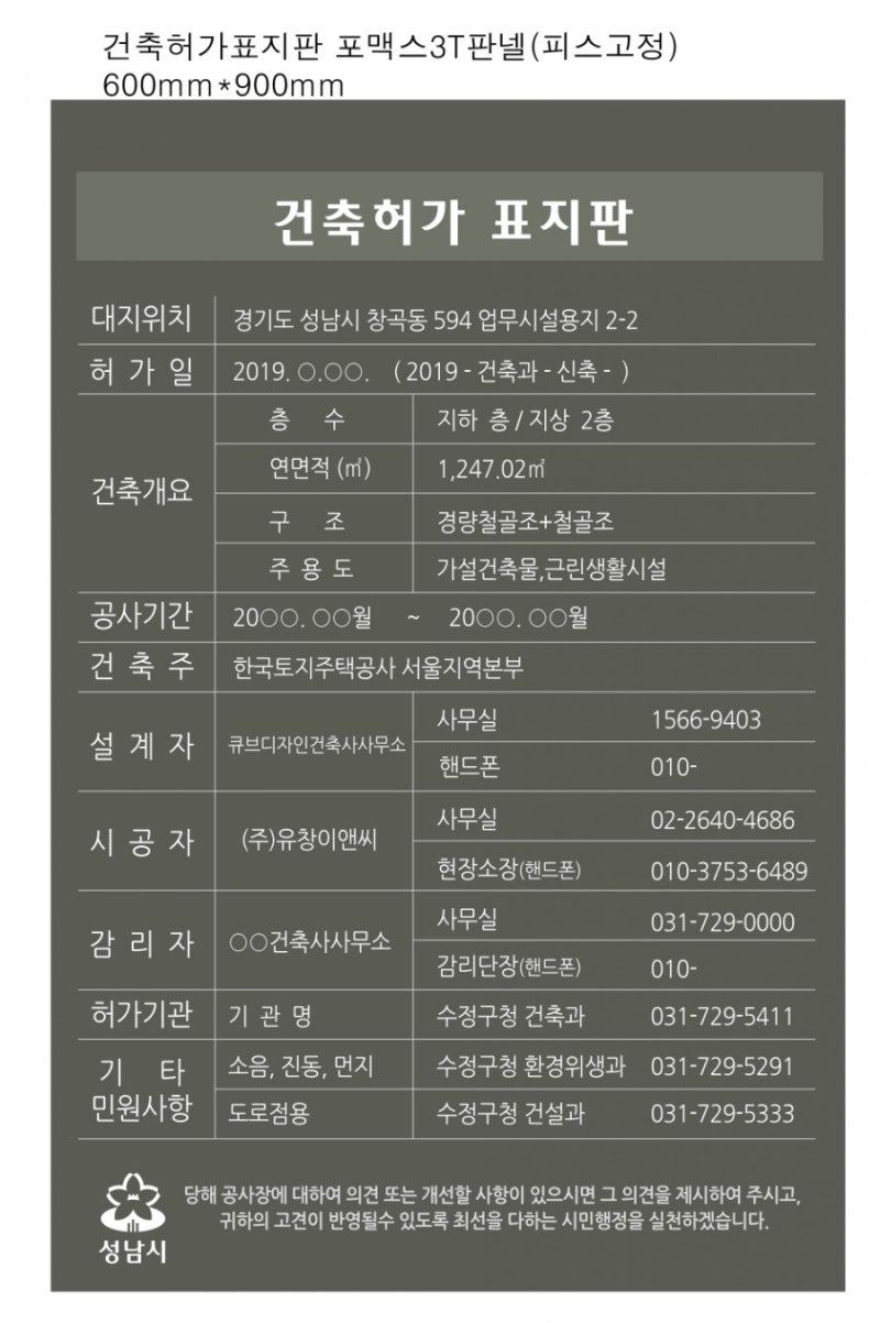 샘플시안 건축허가표지판 수원시관악구광진구종로구중구안산시강서구양주시경기광주서초구성동구강남구양천구송파구