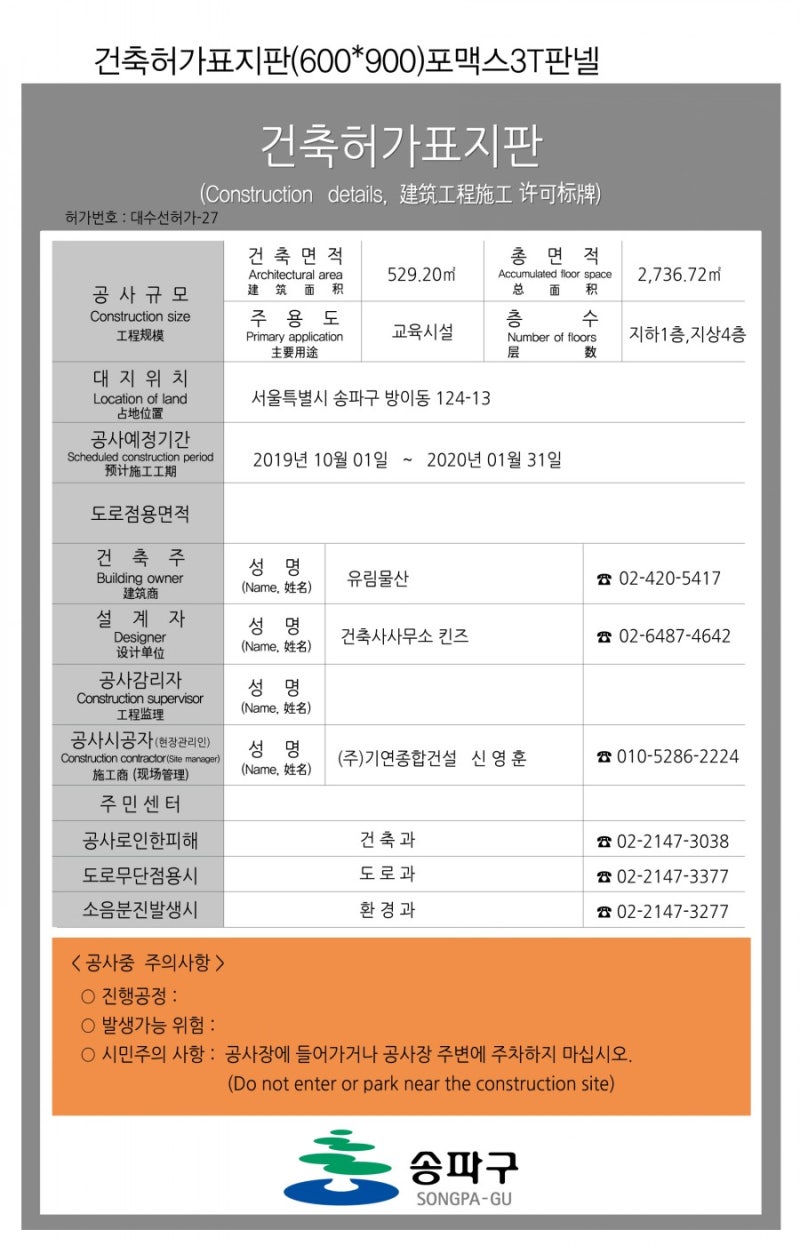 샘플시안 건축허가표지판 수원시관악구광진구종로구중구안산시강서구양주시경기광주서초구성동구강남구양천구송파구