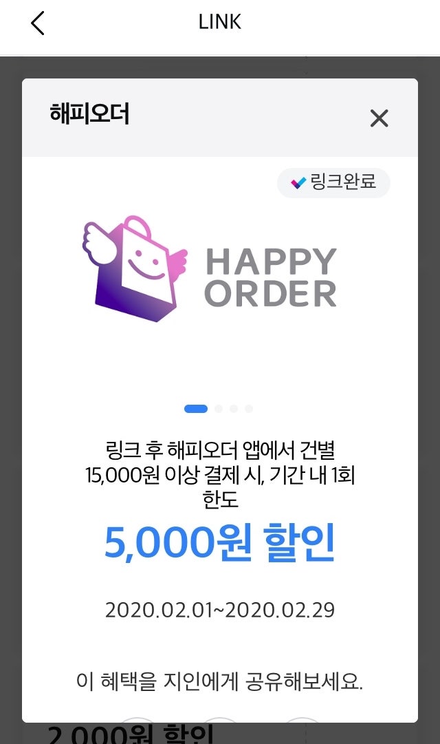 해피오더 파리바게뜨 저렴하게 주문하기 삼성카드링크 해피오더앱이벤트 네이버 블로그