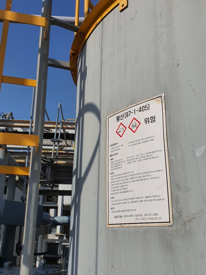 H2SO4 Storage Tank : 네이버 블로그