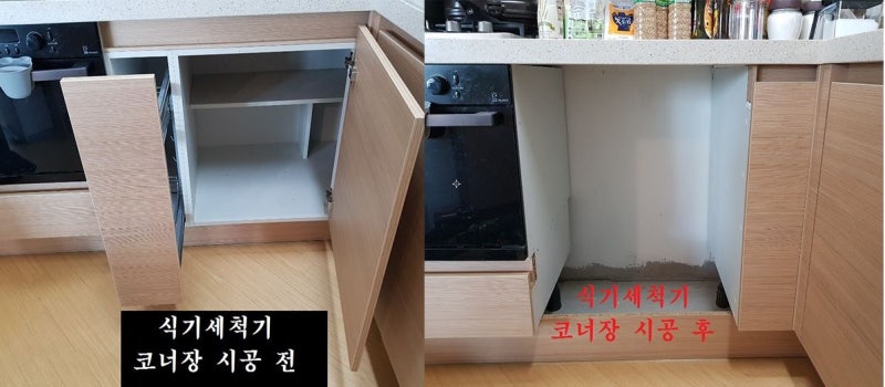 Lg식기세척기 하부장 장공사 후기 경북구미 네이버 블로그