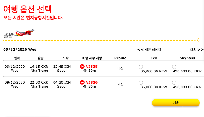 베트남 한국인 무비자 입국금지 비엣젯항공 환불 및 취소 Ing 네이버 블로그