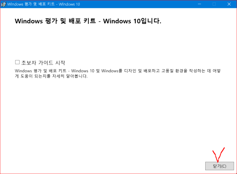 Windows ADK 설치 및 배포 키트 실행하기 : 네이버 블로그