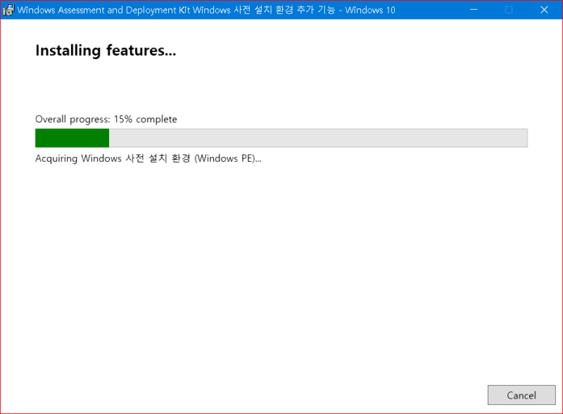Windows ADK 설치 및 배포 키트 실행하기 : 네이버 블로그