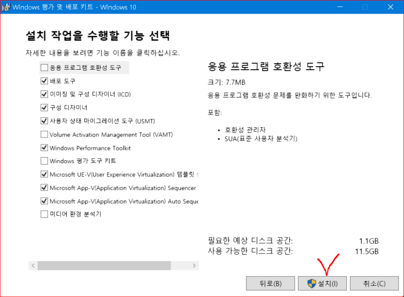 Windows ADK 설치 및 배포 키트 실행하기 : 네이버 블로그