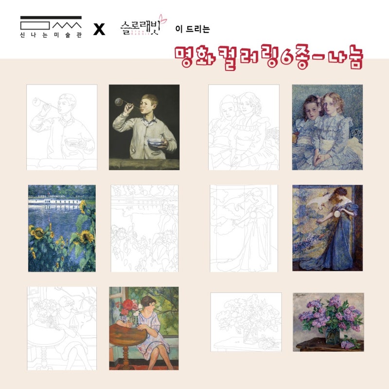 명화 컬러링 도안 나눔코로나19확산 방지 집에서 할 수 있는 미술놀이 네이버 블로그
