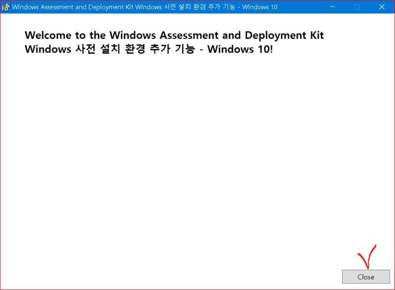Windows ADK 설치 및 배포 키트 실행하기 : 네이버 블로그