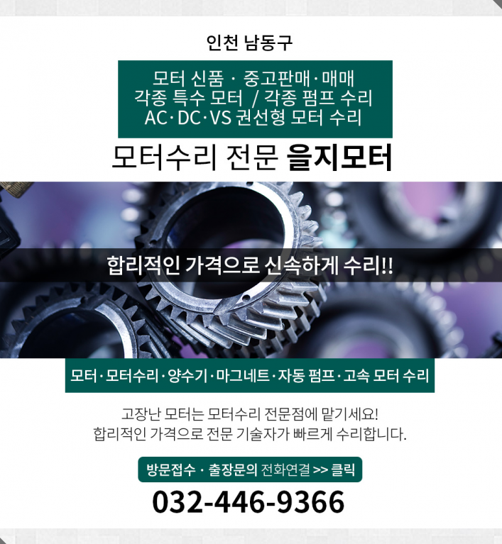 인천 남동공단 특수 모터수리 방문 접수 출장 네이버 블로그