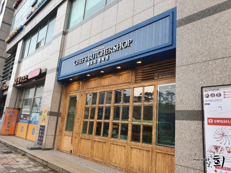 송파구 맛집쉐프의 정육점 한우스테이크등심 네이버 블로그