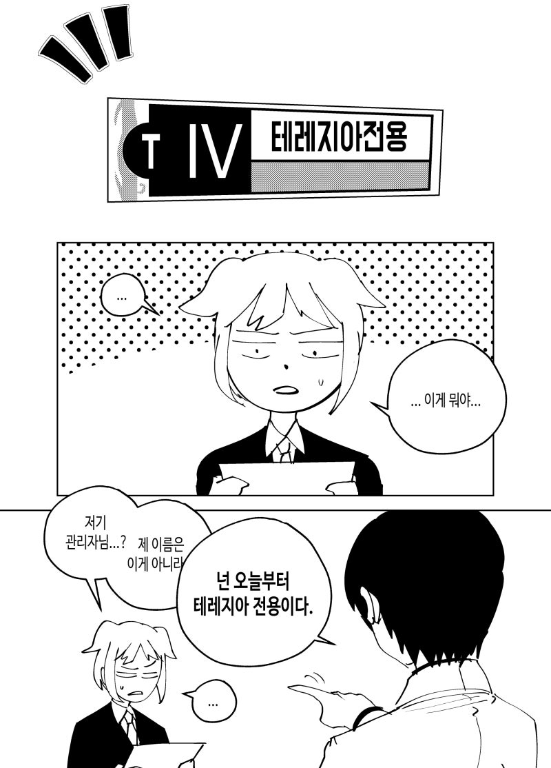 로보토미 테레지아 1 : 네이버 블로그