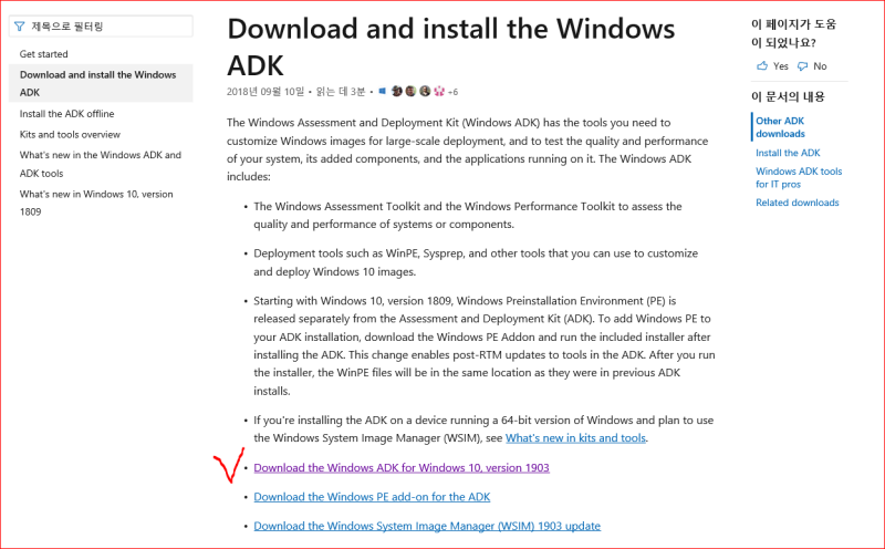 Windows ADK 설치 및 배포 키트 실행하기 : 네이버 블로그
