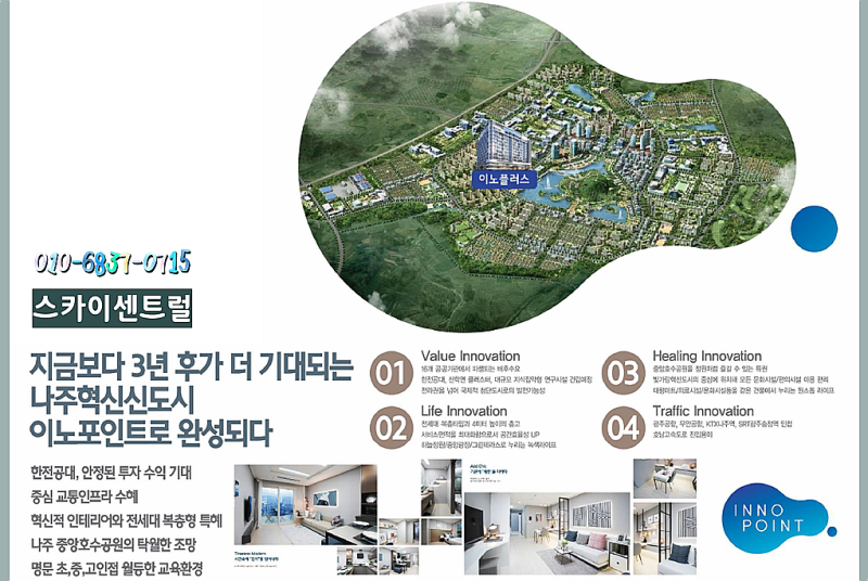 나주 혁신도시 스카이센트럴 오피스텔 분양 네이버 블로그
