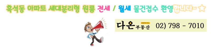 ♥ 흑석동 아파트 세대분리형 원룸 구조 비교해서 보고가세요~ 아크로리버하임 롯데캐슬에듀포레 흑석한강센트레빌2