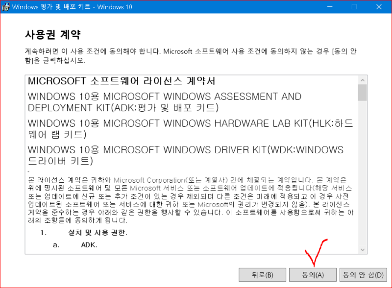 Windows ADK 설치 및 배포 키트 실행하기 : 네이버 블로그