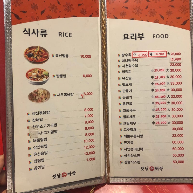 첨단 중국집 옛날짜장 탕수육이 맛있다요 ~ 네이버 블로그