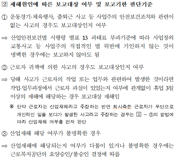 산업안전보건법상 산업재해 보고의무 근거법령 부산 이재현 노무사남명 고용노동연구소 네이버 블로그
