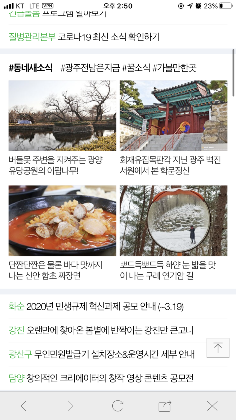 네이버 우리동네 메인에 선정됐어요 올레 네이버 블로그