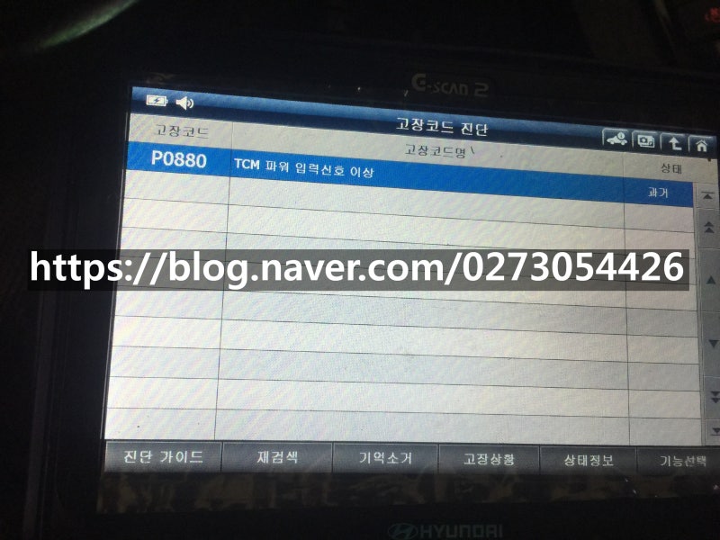 2012 모하비 p0880 tcm파워입력신호 이상 : 네이버 블로그