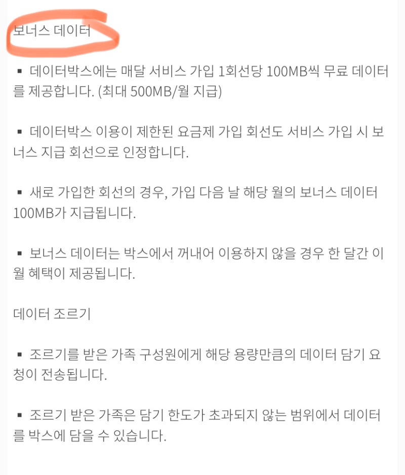 케이티 데이터 활용방법(데이터 공유,KT 패밀리박스, Y박스, 데이터 선물) : 네이버 블로그