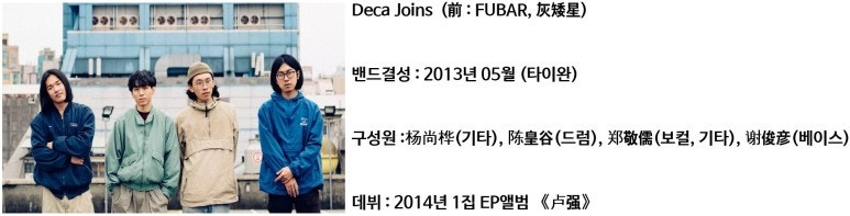 [중국노래추천]Deca Joins(前 FUBAR, 灰矮星)-浴室(욕실,Bathroom)가사/해석/병음/뮤비/듣기 : 네이버 블로그