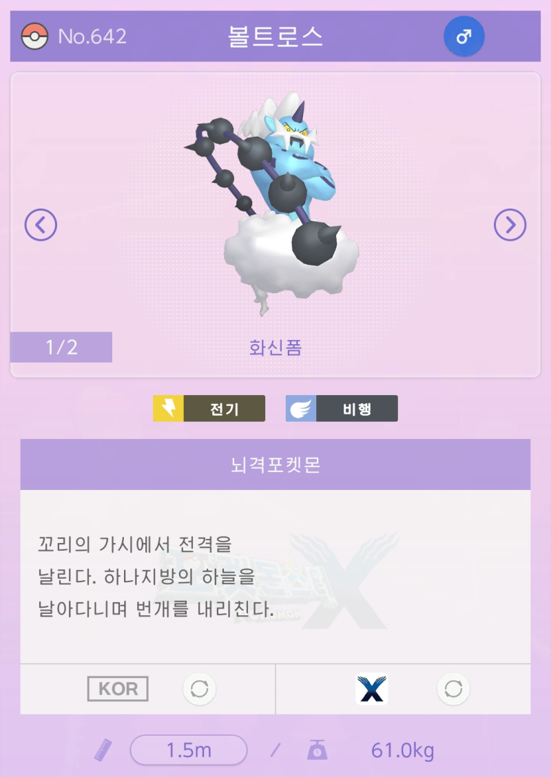 포켓몬고 볼트로스 레이드 공략 이로치 상성 졸업 스킬 네이버 블로그